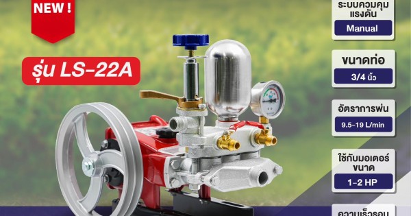 LS-22A
